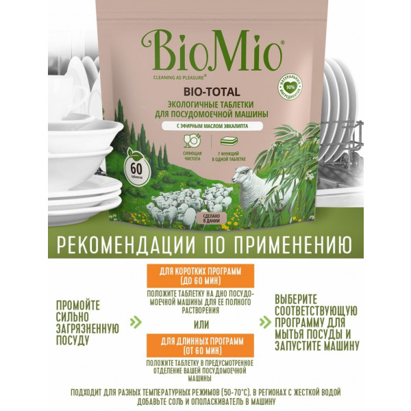 Таблетка для посудомийної машини BioMio Bio-Total з маслом евкаліпту 60 ...